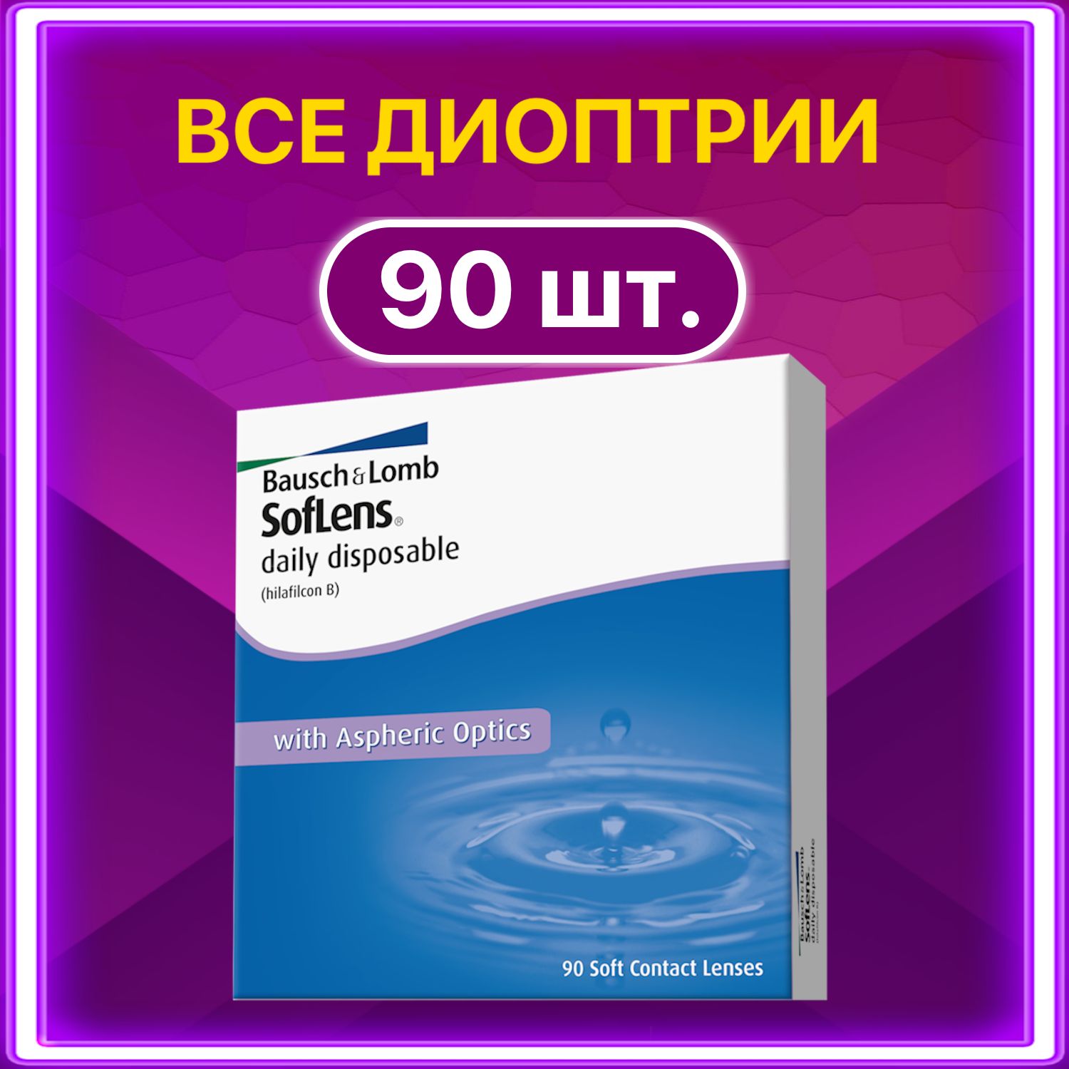 Bausch + Lomb — купить товары Bausch + Lomb в интернет-магазине OZON