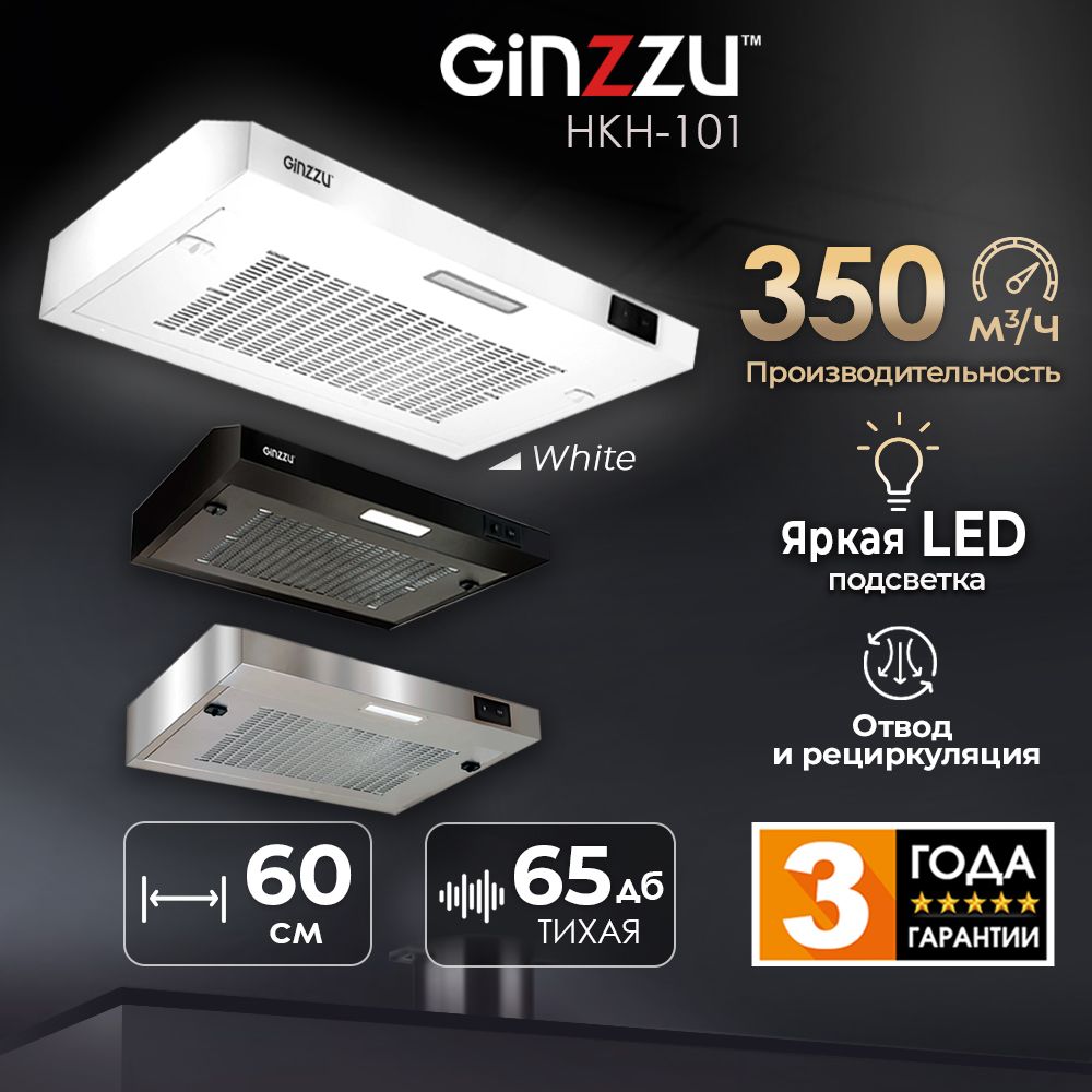 Встраиваемая вытяжка Ginzzu HKH-101 купить по низкой цене: отзывы, фото, характеристики в ...