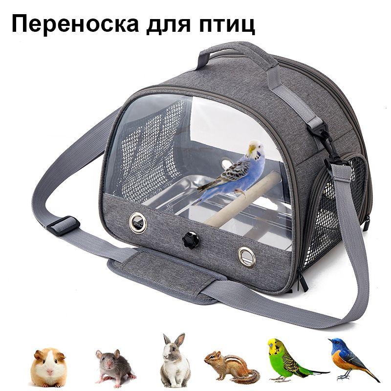 Переноска для птиц – купить переноски для птиц на OZON по низкой цене