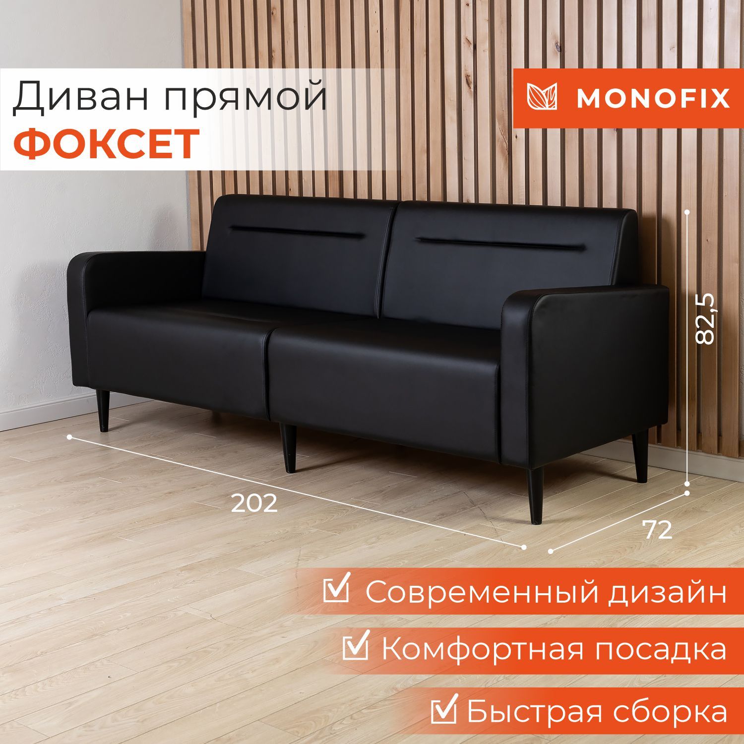 Диваны MONOFIX (МОНОФИКС) – купить диван на OZON по низкой цене