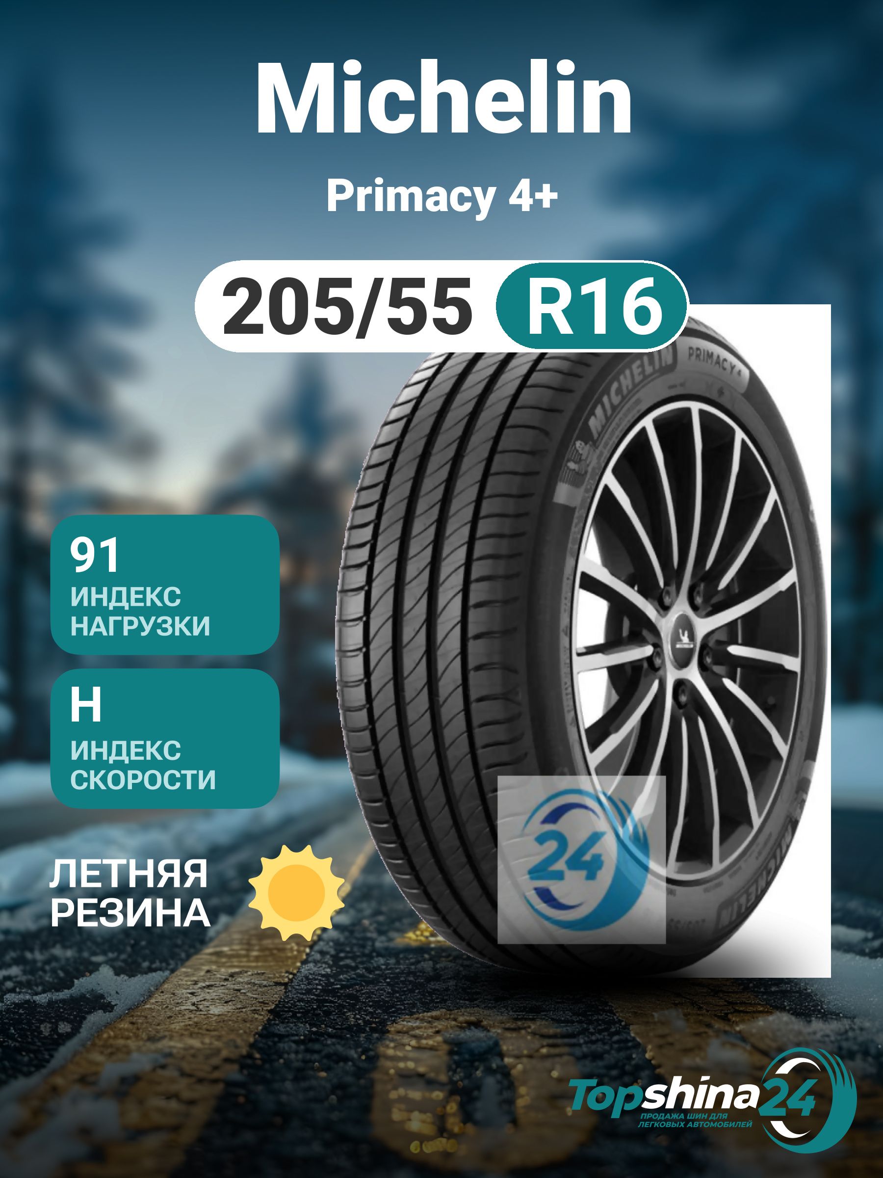 205 55 r16 michelin primacy 4 store