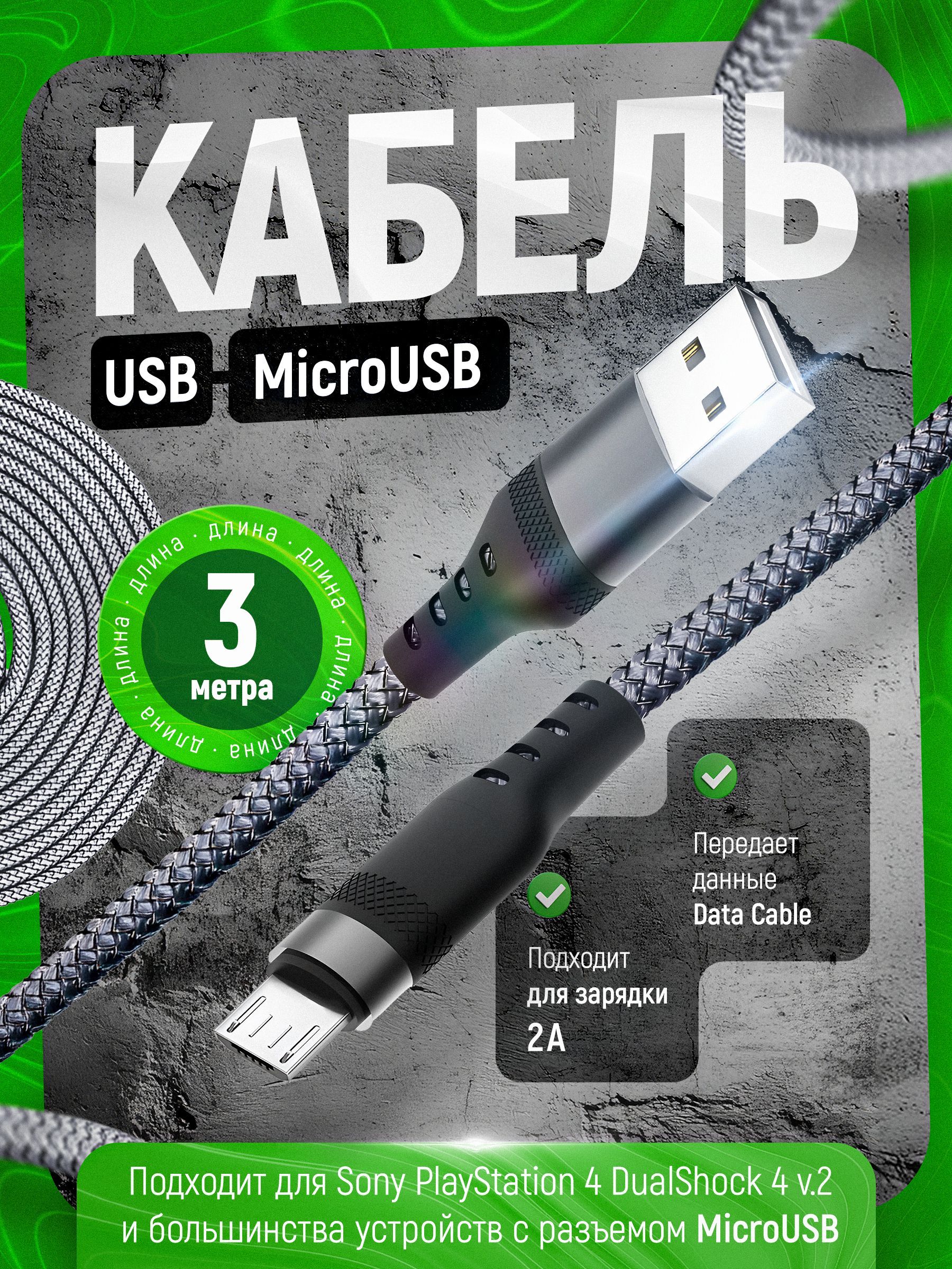 USB Type A microUSB KOC microusb c OZON 1452000474
