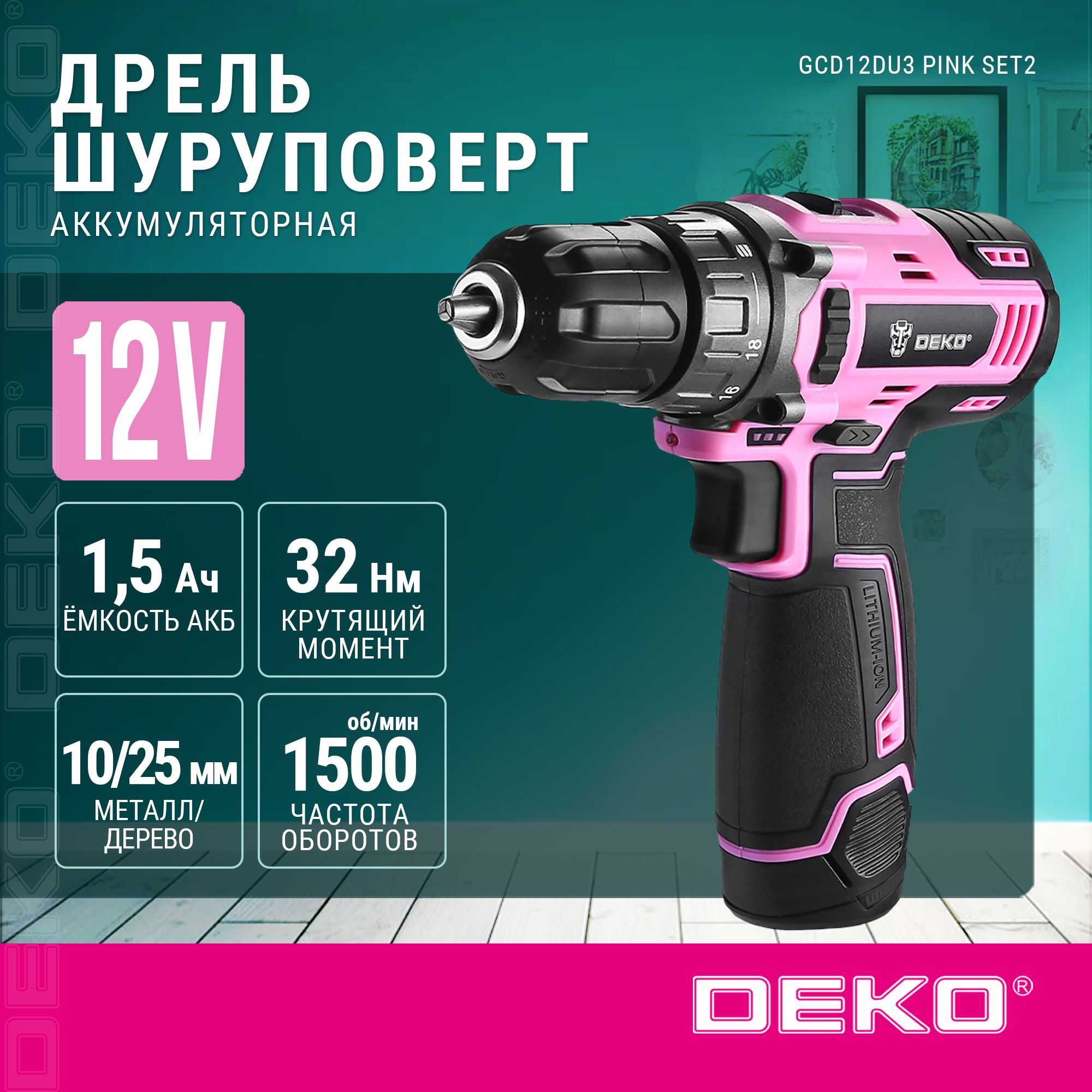 DEKO GCD12DU3 PINK SET2 13 12 1 1.5