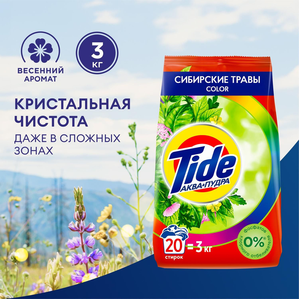 Порошок стиральный автомат Tide Сибирские Травы Color, 20 стирок, 3 кг ...