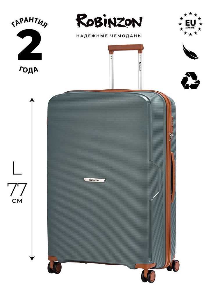 Robinzon Чемодан Полипропилен 77 см 103 л - купить с доставкой по ...