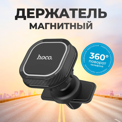 Отзывы на Магнитный держатель для телефона автомобильный на воздуховод Hoco CA52, подставка для ...