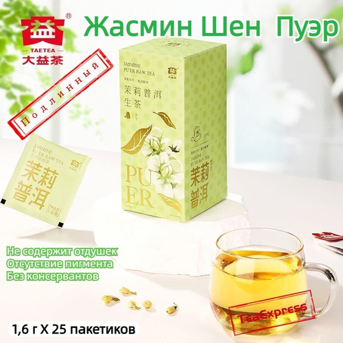 9 отзыв на Шу Пуэр Чай Бодрящий TAETEA Пу Эр Чайный Пакетик ...