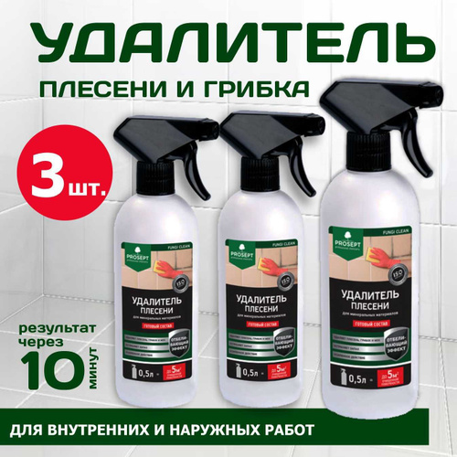 18 отзывов на Удалитель плесени Prosept fungi clean 3 штуки, готовый ...