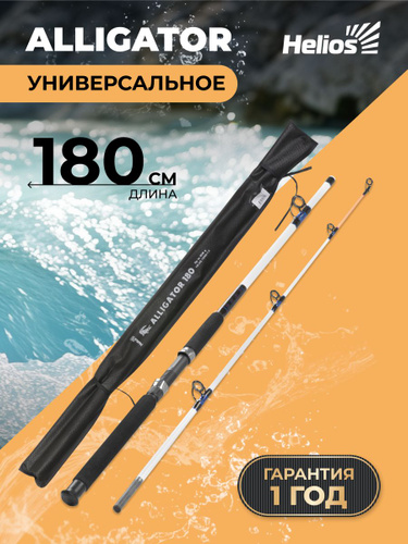 33 отзыв на Спиннинг для рыбалки, фидер 1,8м до 200 гр ALLIGATOR Helios ...