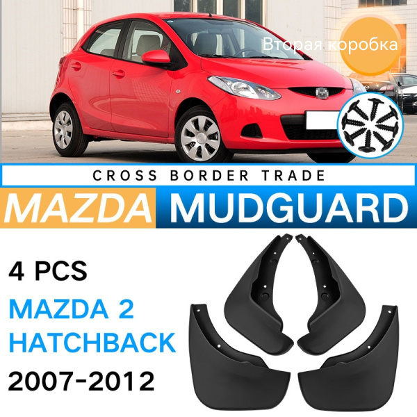 Крыло для автомобиля, арт. Брызговики Для mazda 2 Hatchback(Хэтчбек ...