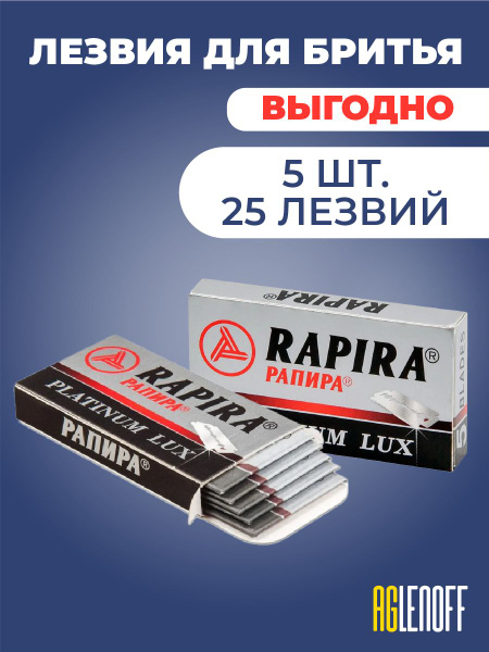 Rapira Лезвия "Platinum Lux" , двусторонние для Т-образного станка ...