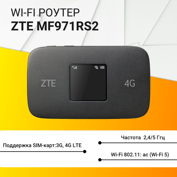 Роутер ZTE MF971RS2, черный купить по низкой цене с доставкой в ...
