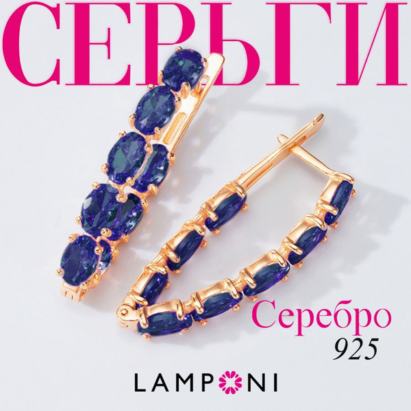 Серьги длинные женские серебро 925 Lamponi, ювелирные украшения из ...