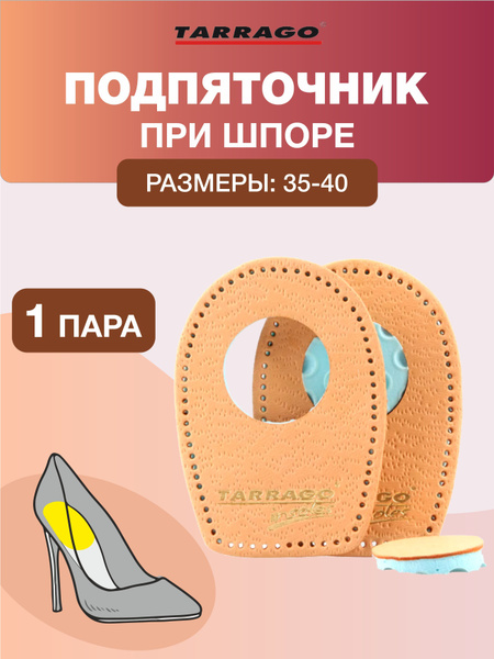 Tarrago Стельки для обуви - купить с доставкой по выгодным ценам в ...