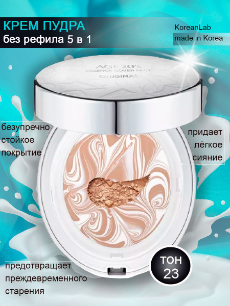 Кушон для лица без рефила AGE 20's Signature Essence Cover Pact ...
