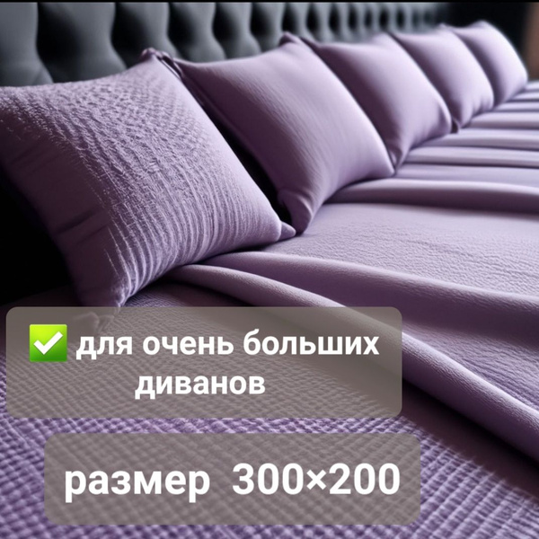 Покрывало Prima textile Col 200x 300 см - купить по выгодным ценам в ...