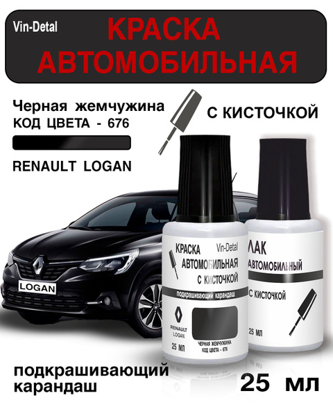 Краска для Renault Logan, Duster, Sandero, Megane и др (1990-2023г ...