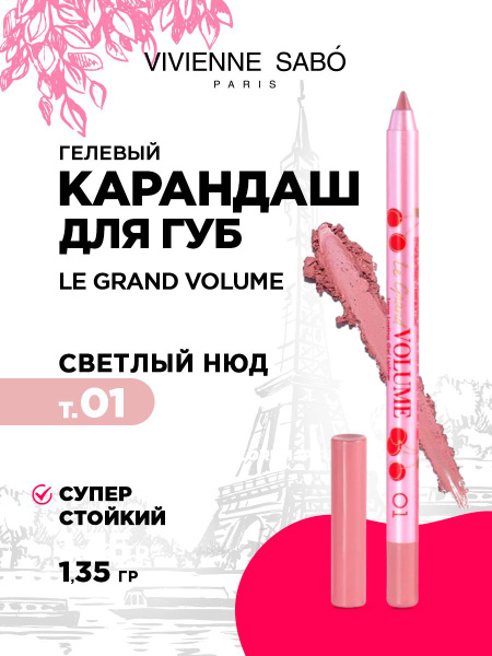 Карандаш для губ Vivienne Sabo Le grand volume стойкий гелевый, тон 01 ...
