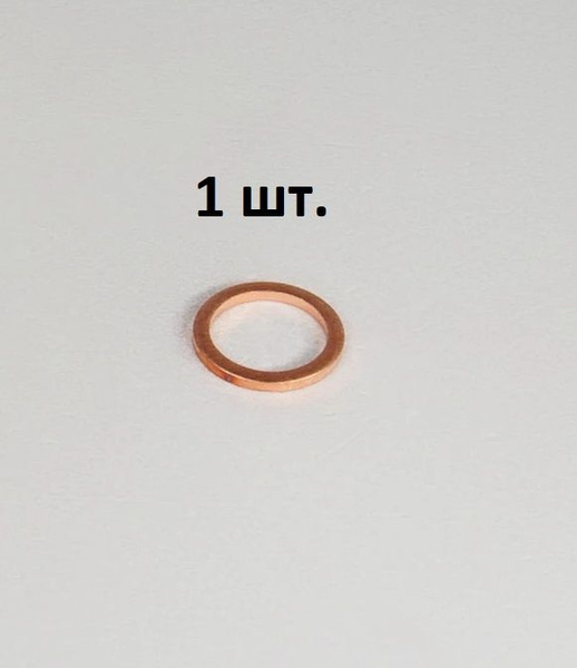 N007603012102 Прокладка сливной пробки (кольцо уплотнительное сливного ...
