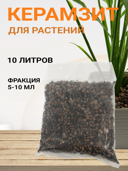 Керамзит для комнатных растений дренаж 10л - купить по низкой цене в ...
