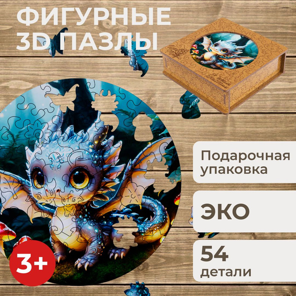 Пазлы фигурный деревянные для детей , 3D , 3+ - купить с доставкой по ...