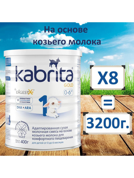 Смесь молочная Kabrita 1 Gold на козьем молоке 400гр.х8 - купить с ...