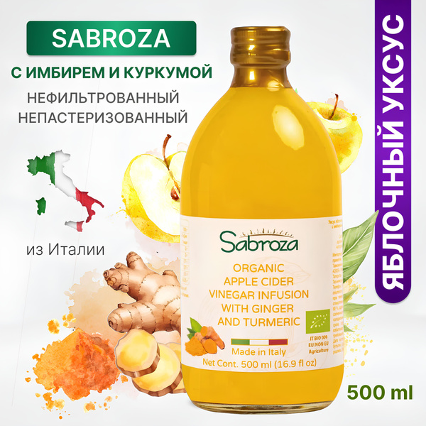 Sabroza Уксус Яблочный 1.5% 500мл. 1шт - купить с доставкой по выгодным ...
