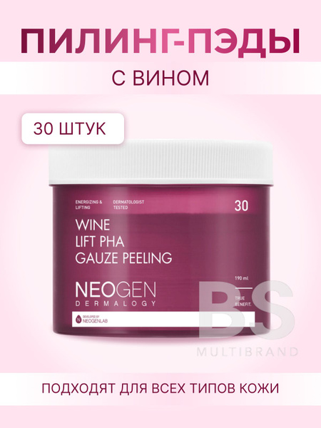 Neogen Винные пилинг-пэды с комплексом кислот Neogen Dermalogy Wine ...