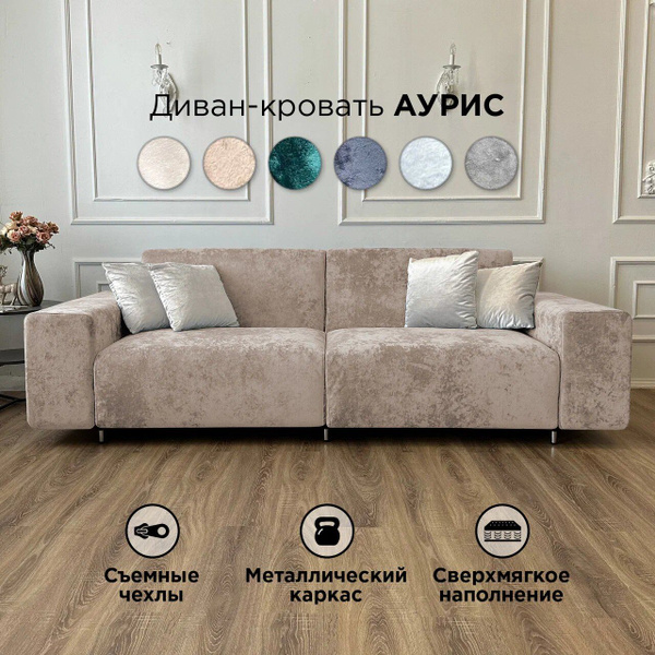 Диван-кровать Аурис_прямой_260_Ocean, механизм Еврокнижка, 260х105х85 ...
