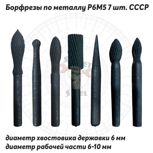 Концевая Цилиндрическая, Конусная Борфреза Сделано в СССР СОВЕТСКИЕ ...