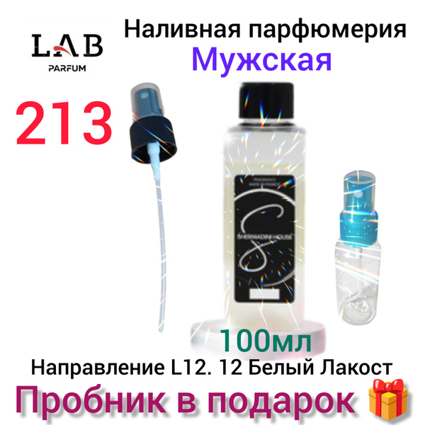 LAB PARFUM Л213 Наливная парфюмерия 100 мл (1413941939)