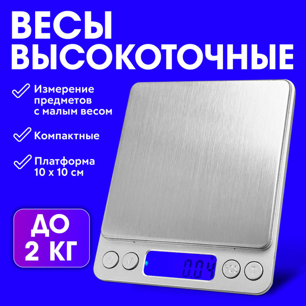 CHARITES / Весы парикмахерские, кухонные электронные до 2 кг, высокая ...