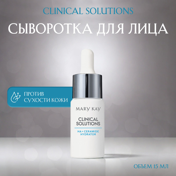 Сыворотка для лица Mary Kay, против сухости кожи, Гиалуроновая кислота ...