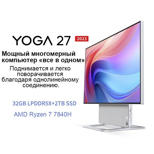 Моноблок 27" Lenovo YOGA 27-new, - купить по выгодной цене в интернет ...