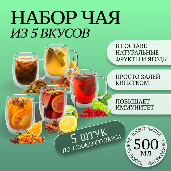 Набор / Чай порционный - купить с доставкой по выгодным ценам в ...