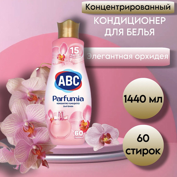 Кондиционер для белья ABC Parfumia Элегантная орхидея 1440 мл парфюмированный концентрат ...