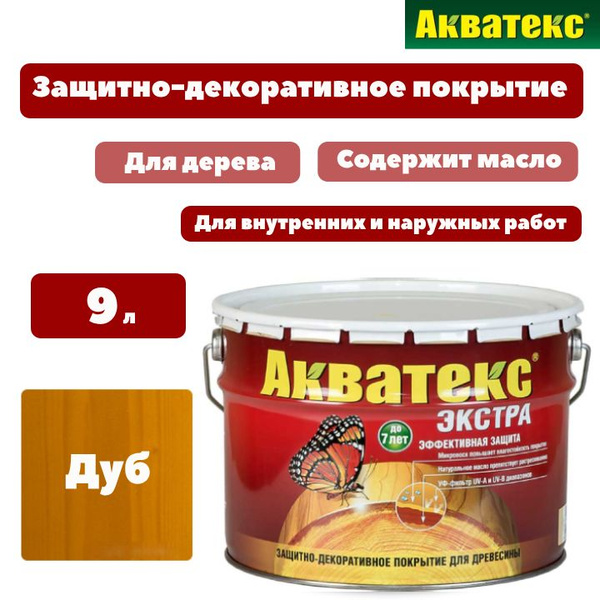Пропитка деревозащитная Акватекс Экстра дуб 9 л - купить по низкой цене ...