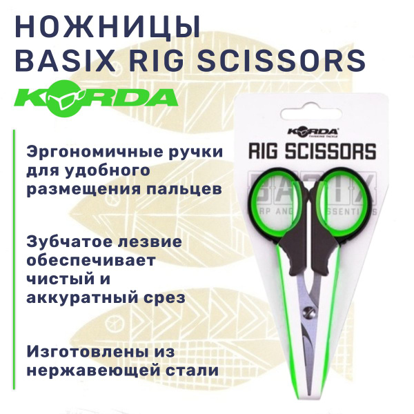 Ножницы Korda Basix Rig Scissors зеленые / корда для рыбалки ...