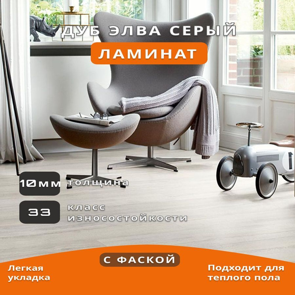 Купить Ламинат Egger EGGER_Home 33 класс, 10 мм, Дуб Элва серый в ...
