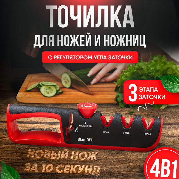BlackRED Точилка для ножей, ножниц "ножеточка", 18 см, 1 предм ...