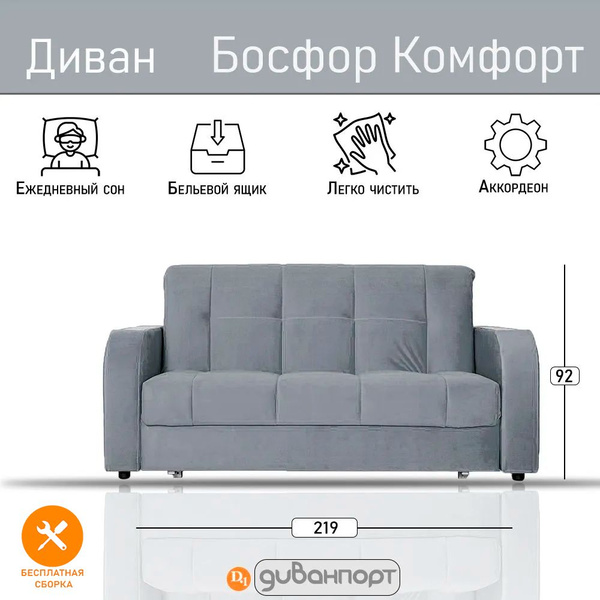 Диван-кровать Босфор Комфорт Декор, механизм Аккордеон, 219х110х92 см ...