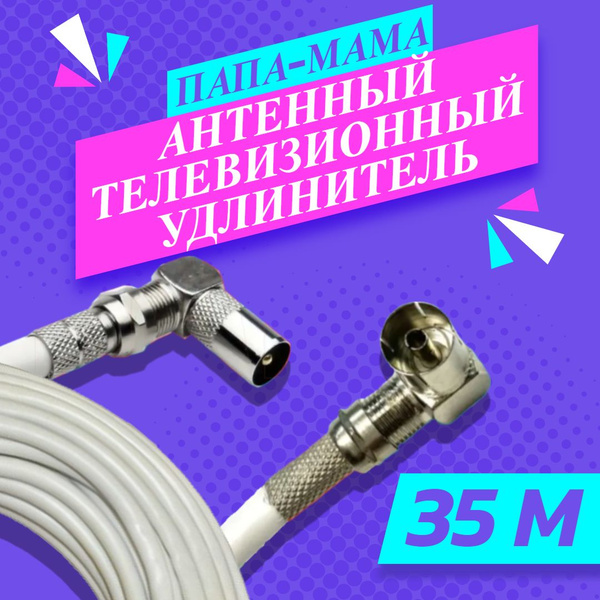 Кабель Cadena Антенный удлинитель коаксиальный угловой - купить по ...