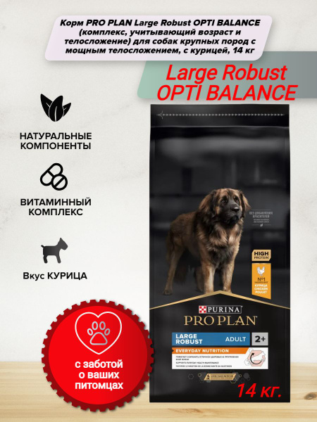Корм PRO PLAN Large Robust OPTI BALANCE (комплекс, учитывающий возраст ...