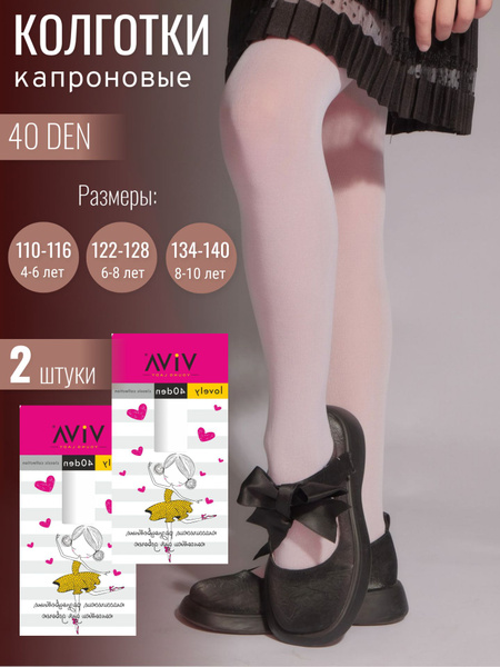 Колготки DANNI Школа, 40 den, 2 шт - купить с доставкой по выгодным ценам в интернет-магазине ...