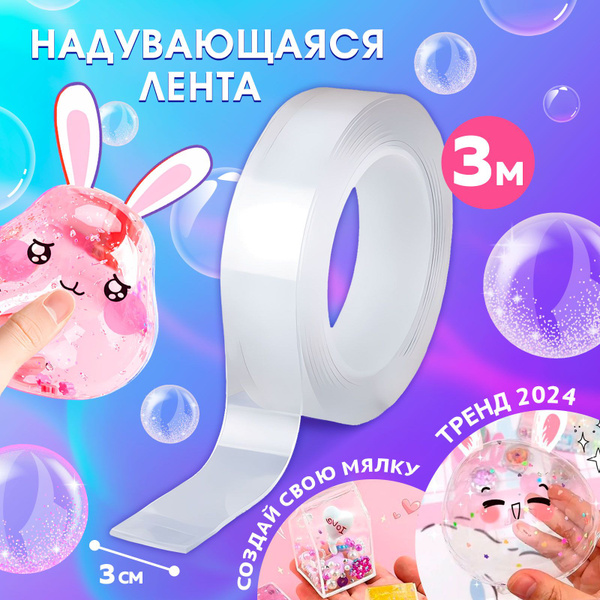 Нано скотч Школа талантов, многоразовая лента клейкая двусторонняя ...