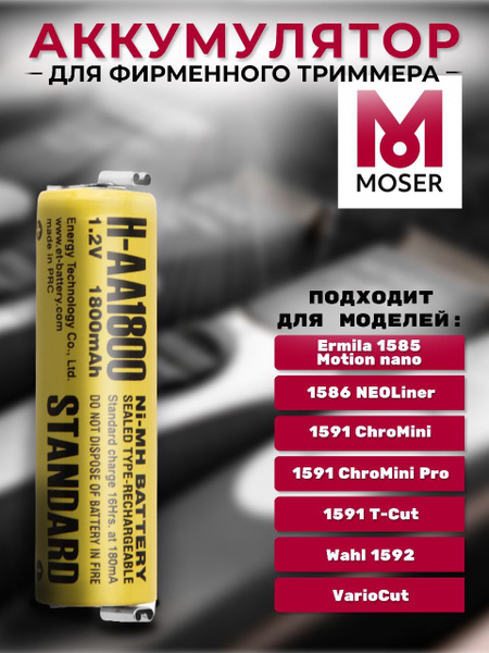 Аккумулятор для машинки для стрижки волос Moser, 1800 mAh, 1.2v купить ...