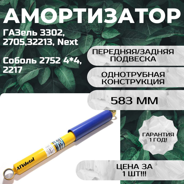 Амортизатор RusAm ГАЗель 3302, 2705,32213, Next, Соболь 2752 4*4, 2217 - купить по доступным ...