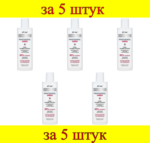 5 шт x Pharmacos PANTHENOL UREA Гель-размягчитель для кожи стоп ...