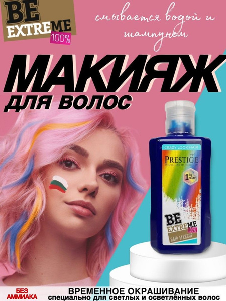 Оттеночный бальзам (Временная краска) для волос - купить с доставкой по ...