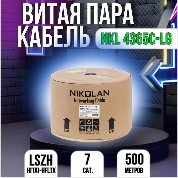 Кабель NIKOMAX|NIKOLAN NKL 4140C-OR - купить по низкой цене в интернет-магазине OZON (1418247283)